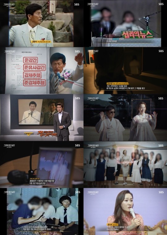 '그것이 알고싶다' JMS 제대로 파고들어 시청률↑