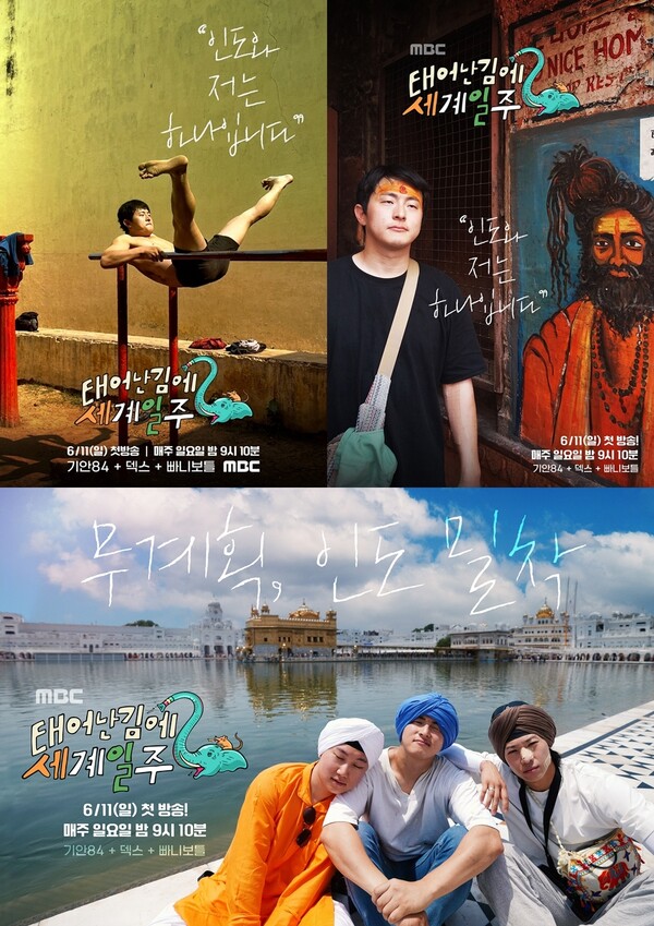 ‘태계일주2’ 기안84X덱스X빠니보틀, 무계획 여행 끝판왕