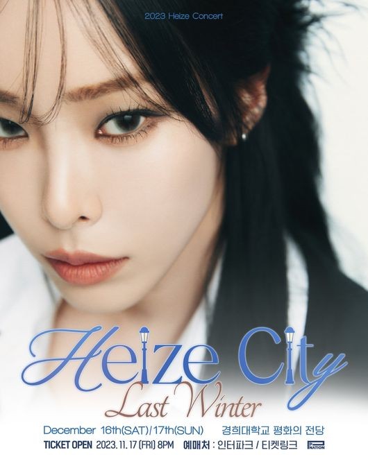 헤이즈, '2023 Heize City Last Winter' 콘서트 연다