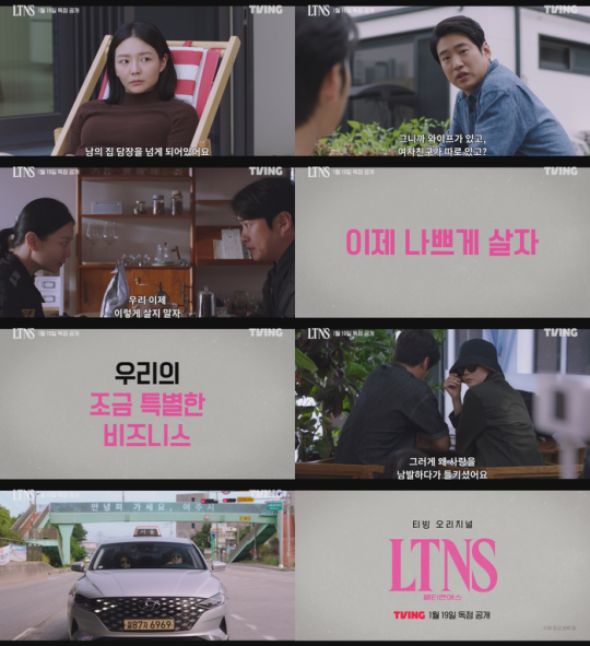 'LTNS' 이솜X안재홍, 조금 특별한 비즈니스가 시작된다