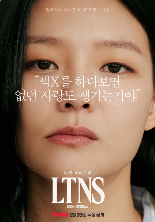 이솜·안재홍 'LTNS' 5년 차 부부 '섹X 하다 보면 사랑 생겨'