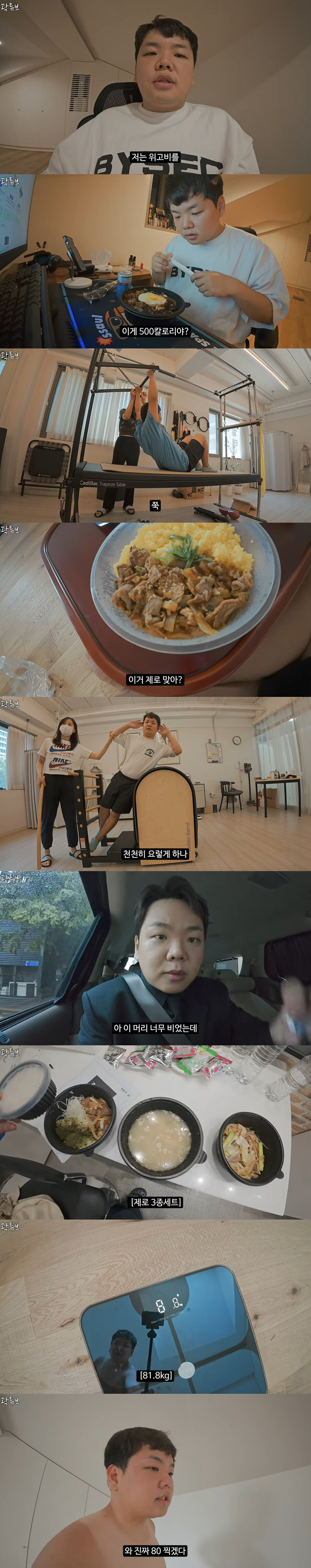 곽튜브, 84kg에서 위고비 없이 7일 다이어트