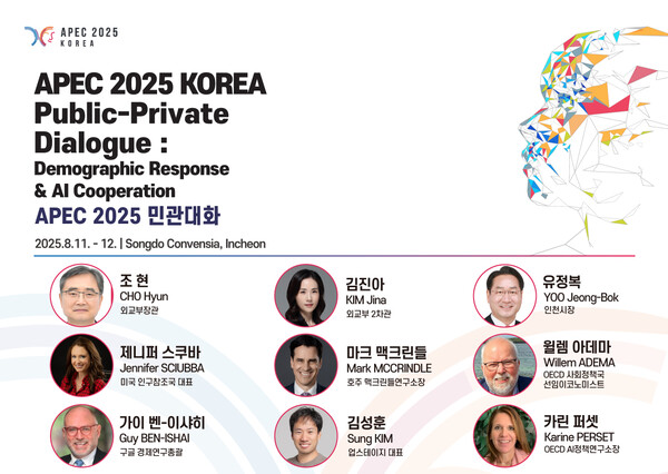 "APEC 2025 민관대화, 인구변화와 AI 미래 함께 그린다… 청년 목소리도 반영"
