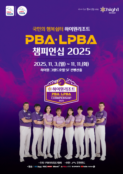 [스포츠이슈] ‘설산 위의 큐 대결’ 하이원리조트, 11월 3일 PBA-LPBA 챔피언십 개막